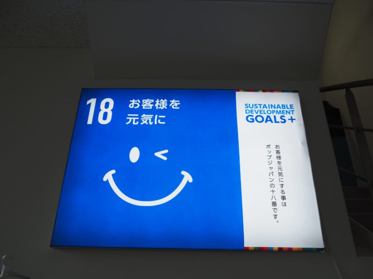 SDGsに関わるツール | 株式会社ポップジャパン